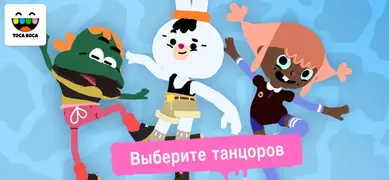 Скачать бесплатно ‎Toca Dance на айфон по подписке iZakStore — Общий ...